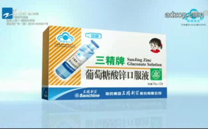 三精牌葡萄糖酸锌口服液