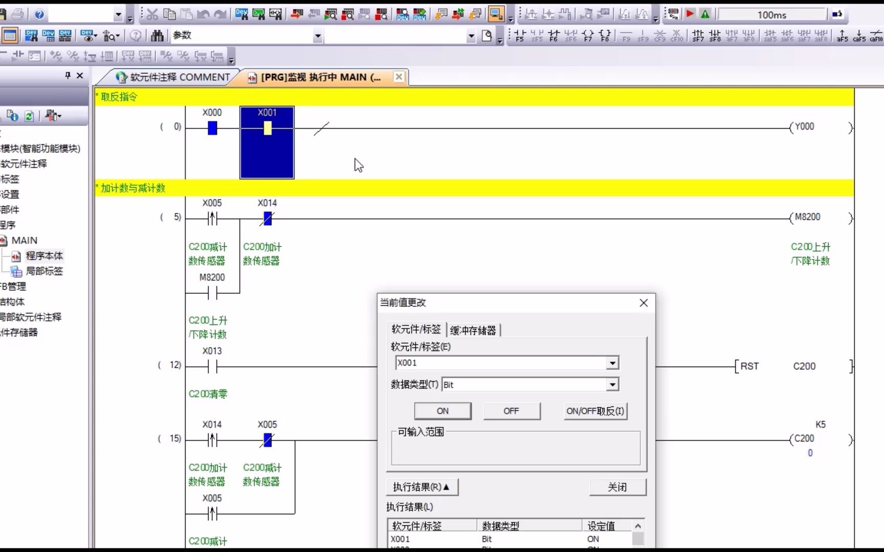 三菱FX_PLC应用指令之取反与双向计数