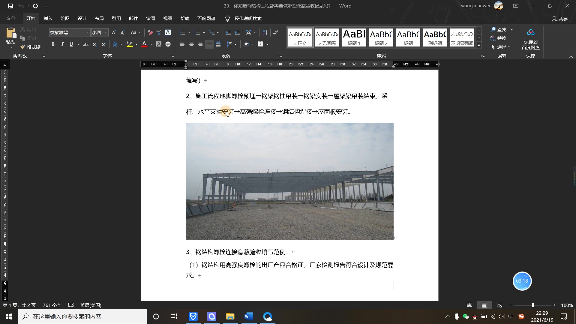 35、你知道钢结构工程都需要做哪些隐蔽验收记录吗?