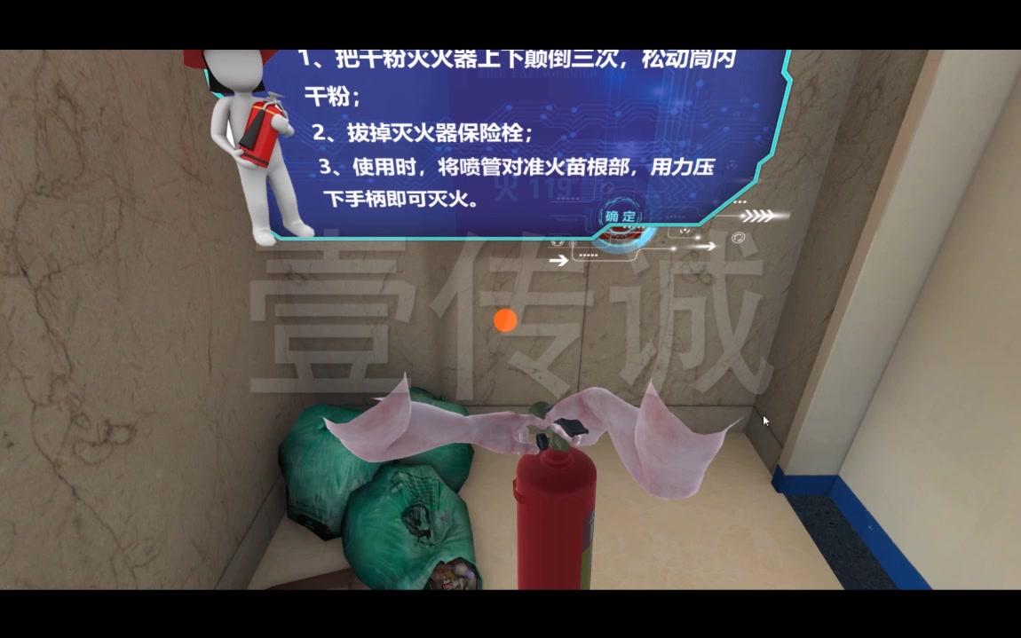 一体机VR消防安全系列1