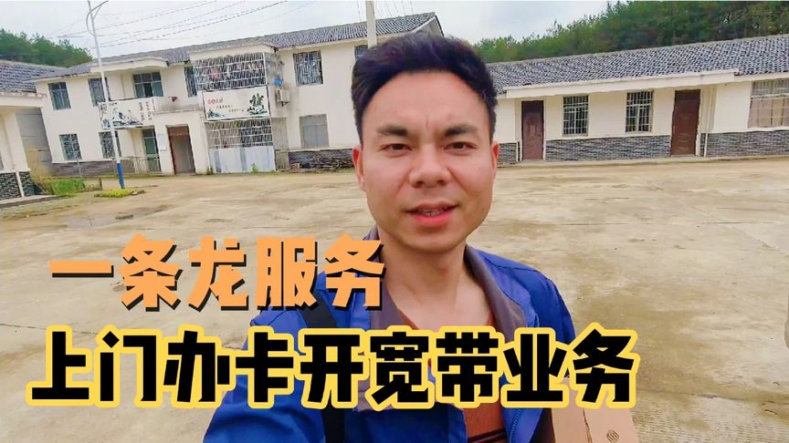 移动宋师傅上门给用户办理号码卡,开业务装宽带电视一条龙服务