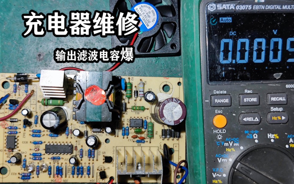 充电器输出滤波电容炸了,一起来看看是什么原因引起的?
