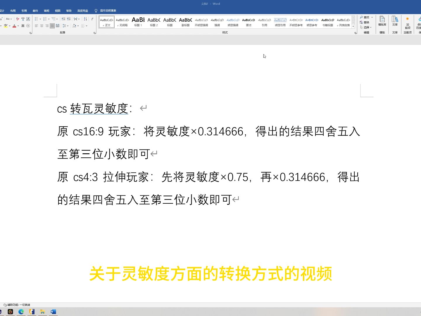 这才是正确的cs 4:3拉伸玩家转瓦灵敏度计算