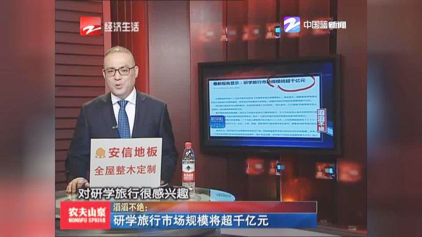 滔滔不绝:研学旅行市场规模将超千亿元