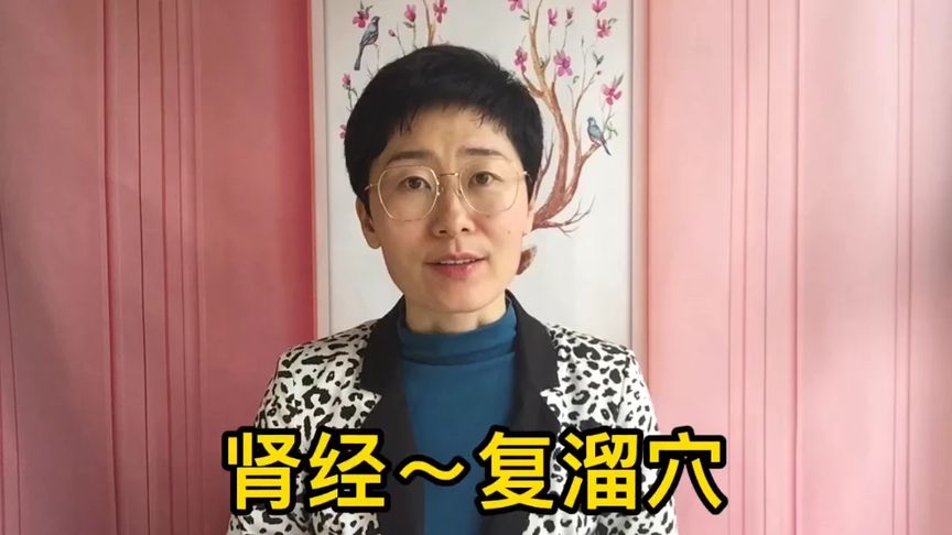 肾经~复溜穴,能补肾滋阴利水消肿,能防治静脉曲张及指端麻木