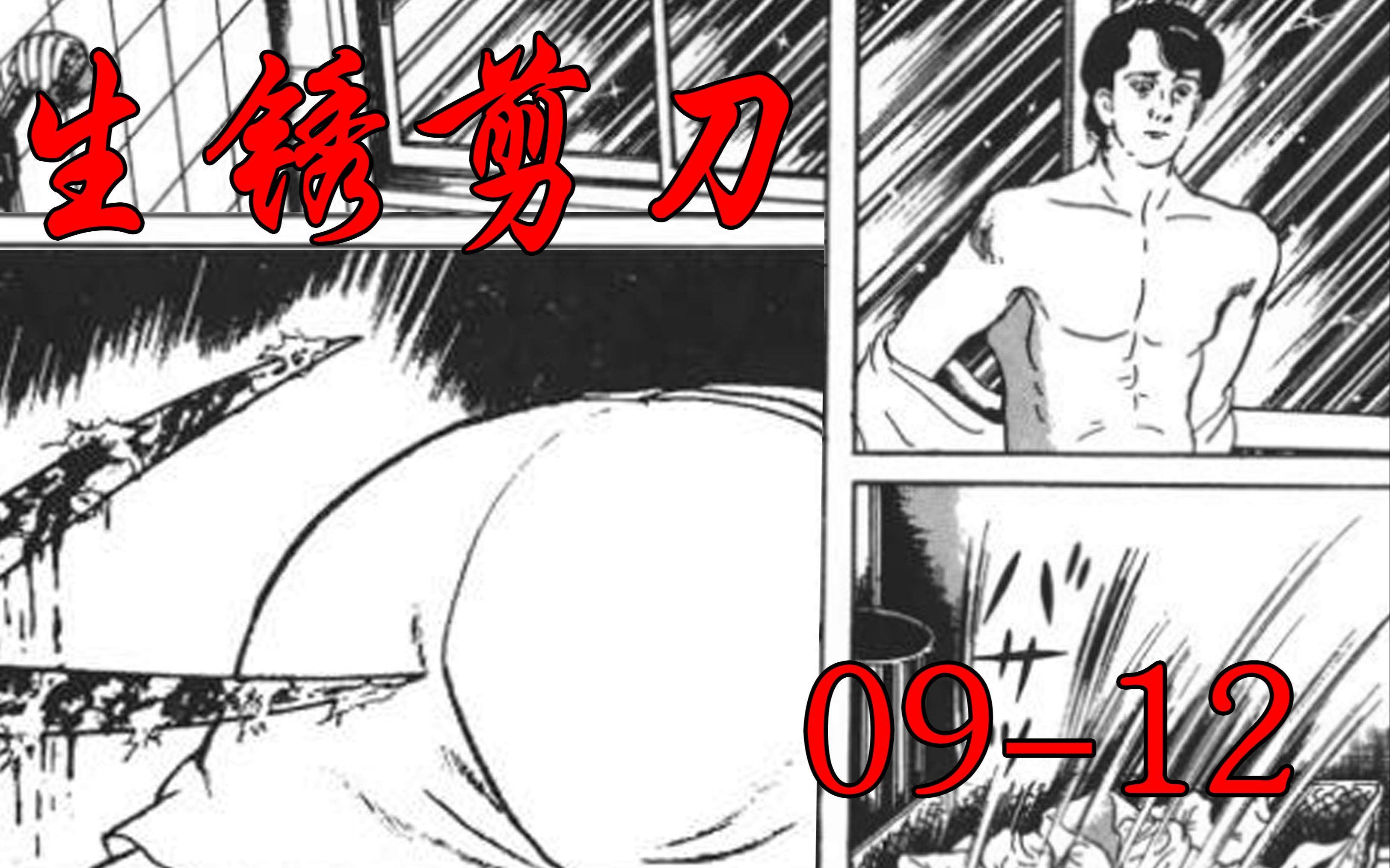 男老师全身赤裸似乎要对浴缸里的小男孩做些什么?!——日本恐怖漫画...