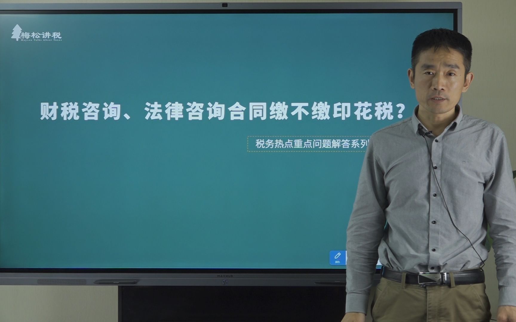 财税咨询、法律咨询合同缴不缴印花税?