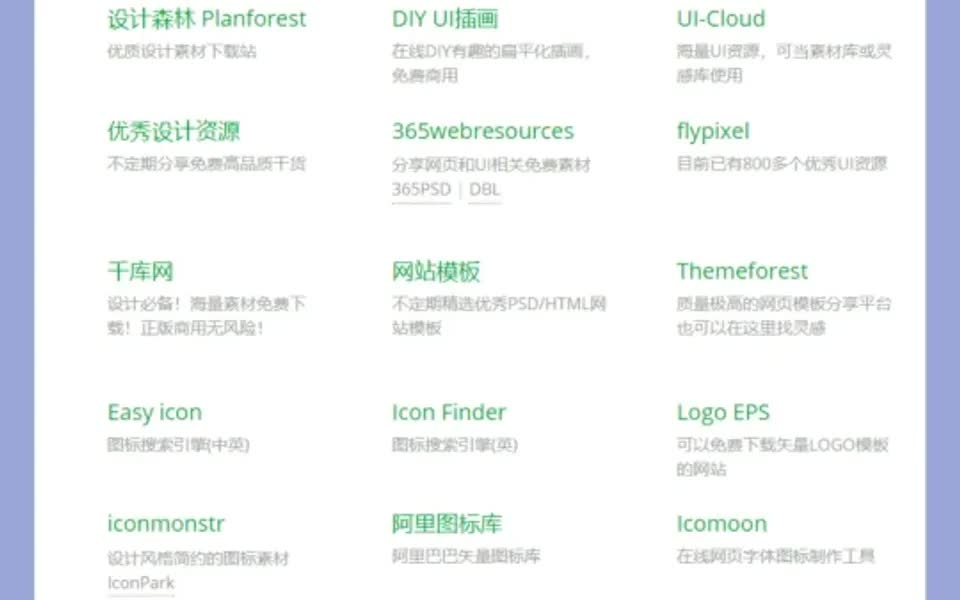 【设计导航网站分享】