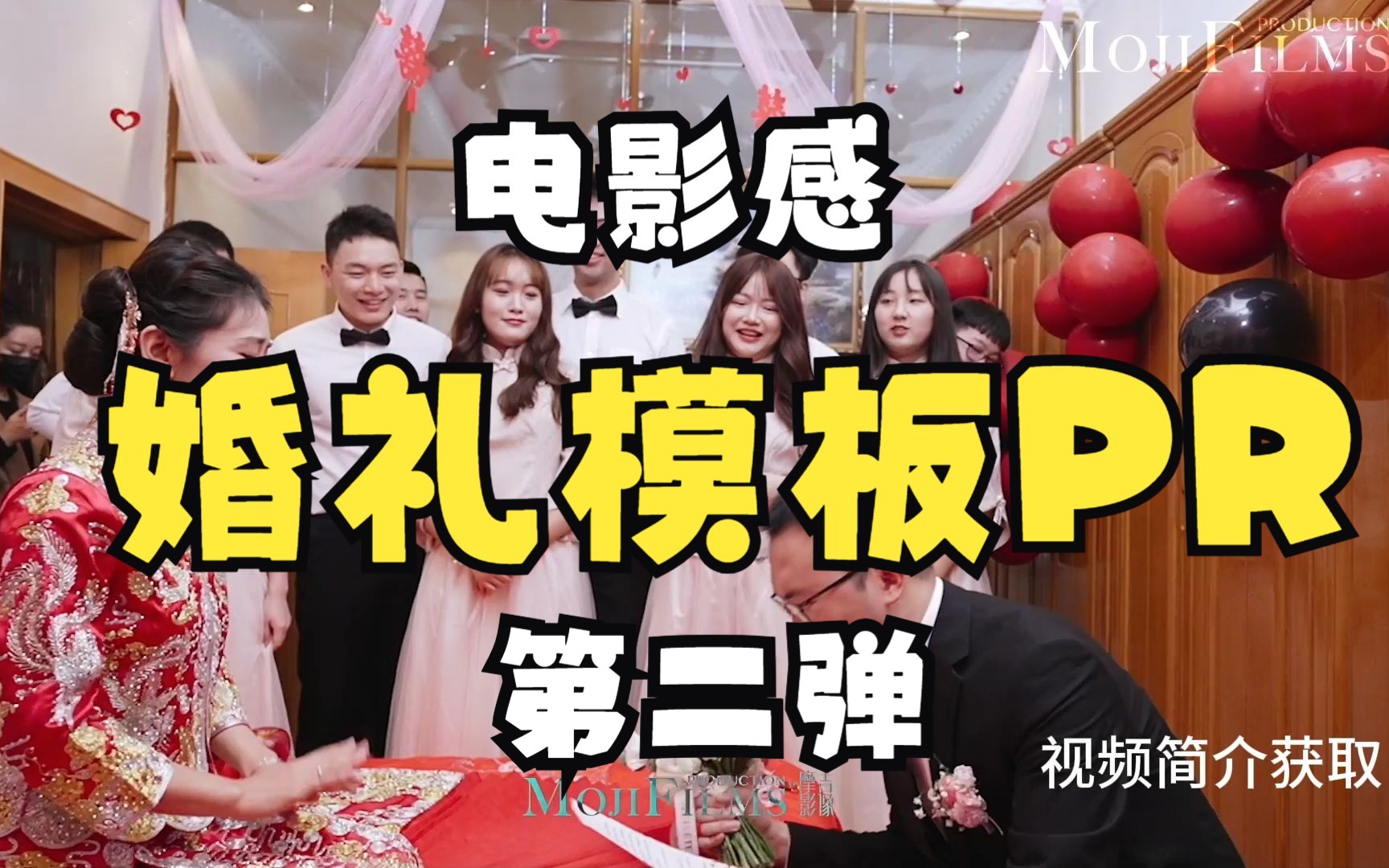 【PR婚礼模板】超具电影感浪漫婚礼模板系列第二弹 一键替换素材...