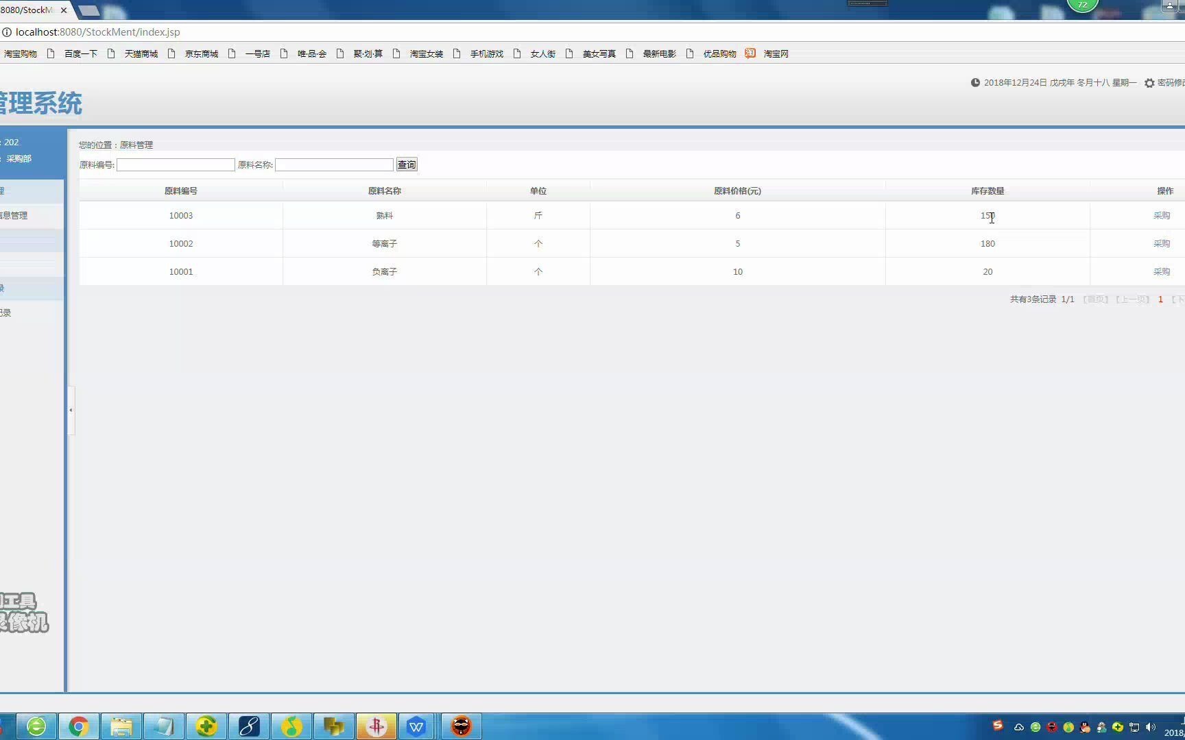 【计算机毕业设计】基于JAVA的(仓库管理系统)