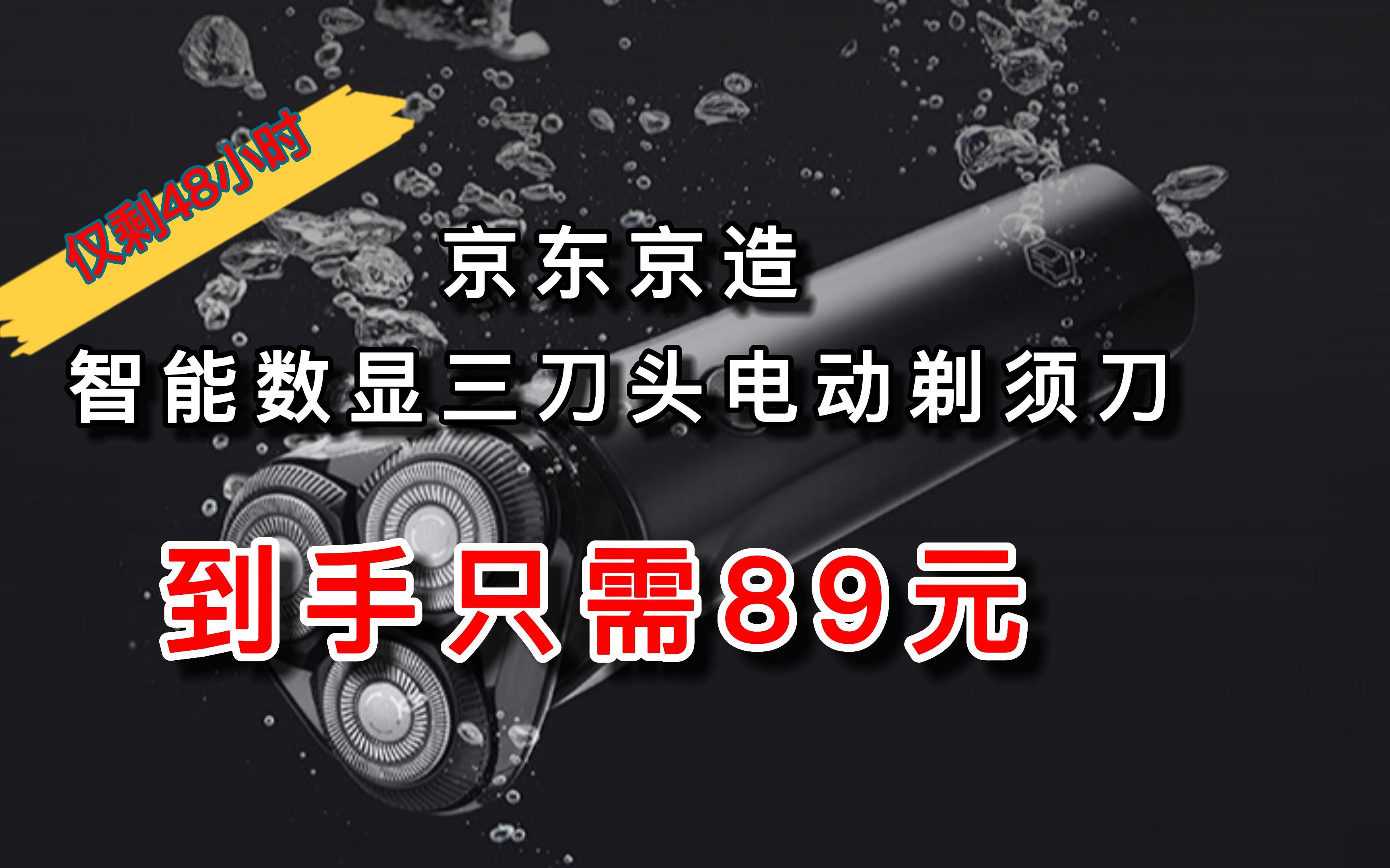 【超推荐】京东京造 智能数显三刀头电动剃须刀刮胡刀胡须刀 全身...