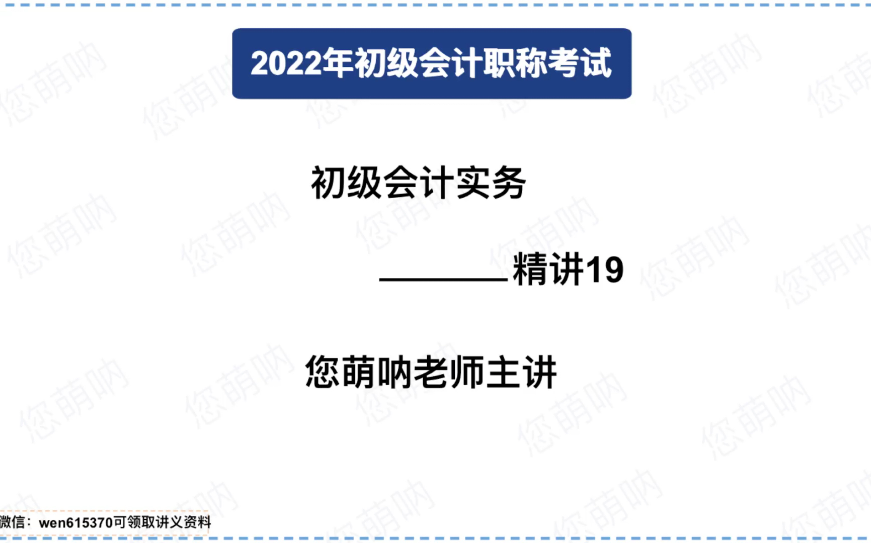 2022年初级会计实务-思维导图精讲19