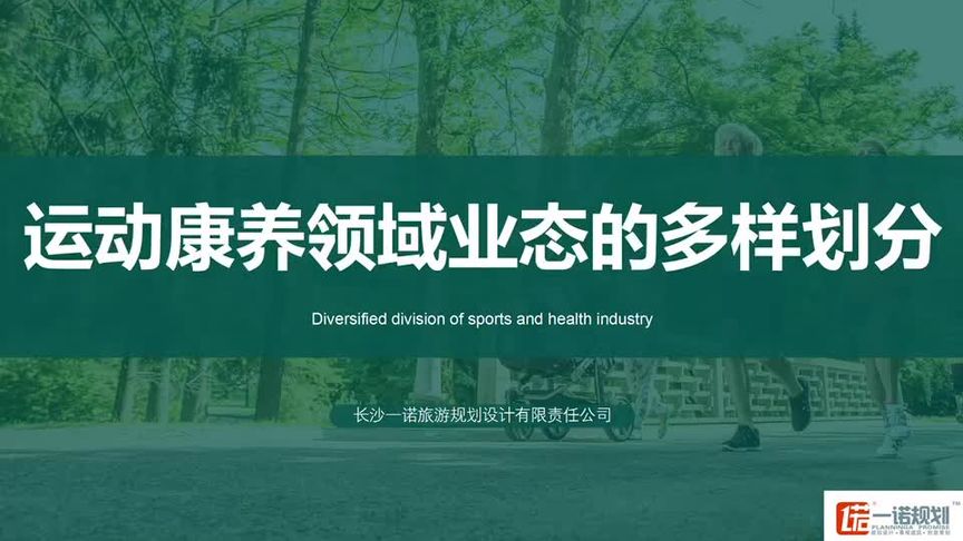 运动康养领域业态的多样划分#文旅康养旅游策划规划设计