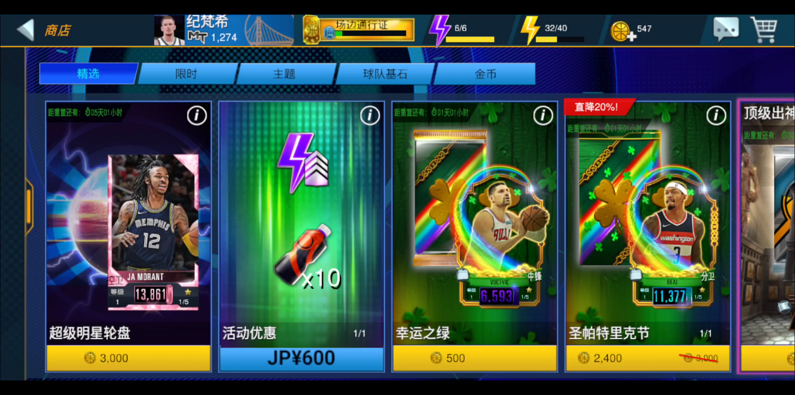 NBA2kmobile抽卡真简单