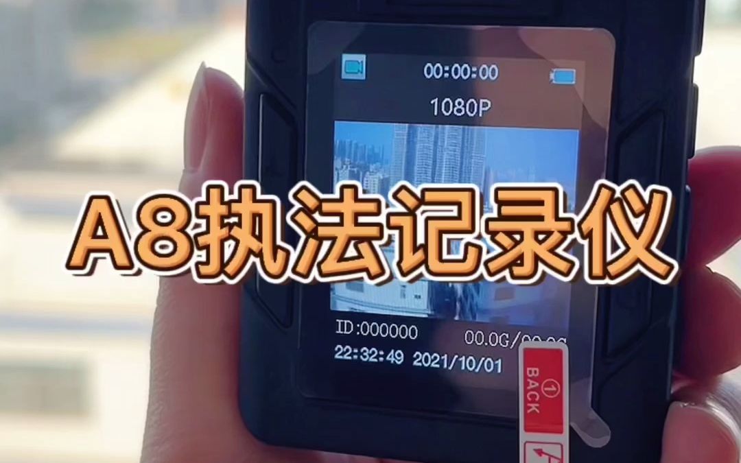 自由调节,随身便携方便实用,高清执法记录仪。