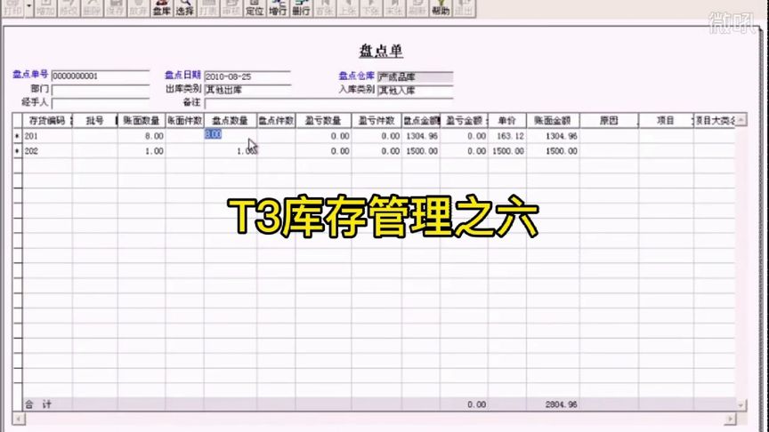用友T3库存管理之六
