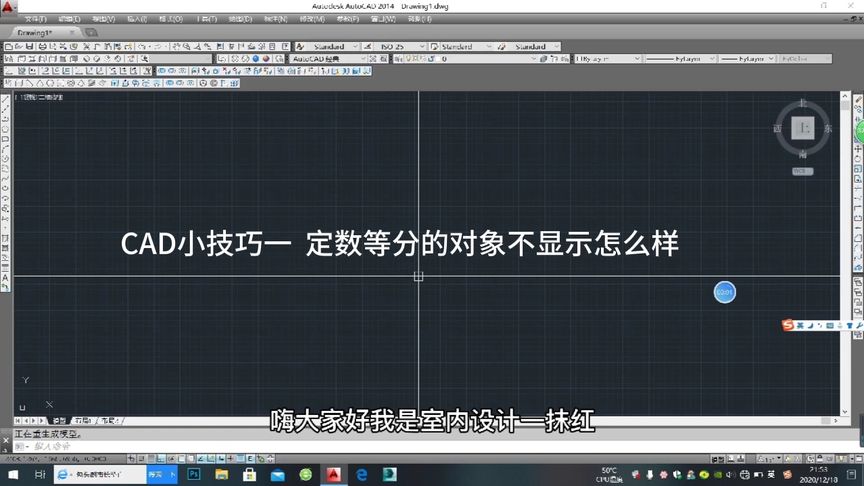 CAD小技巧一 定数等分的对象不显示怎么办get点样式的使用方法