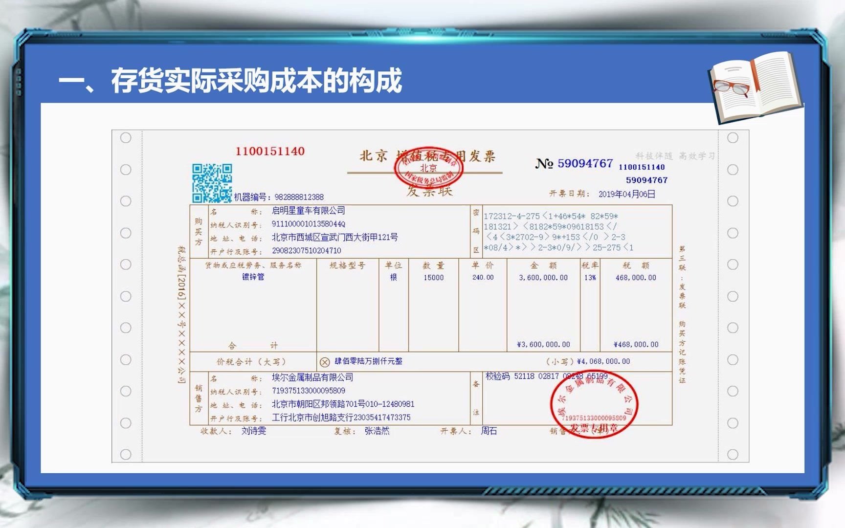 存货实际采购成本的计算