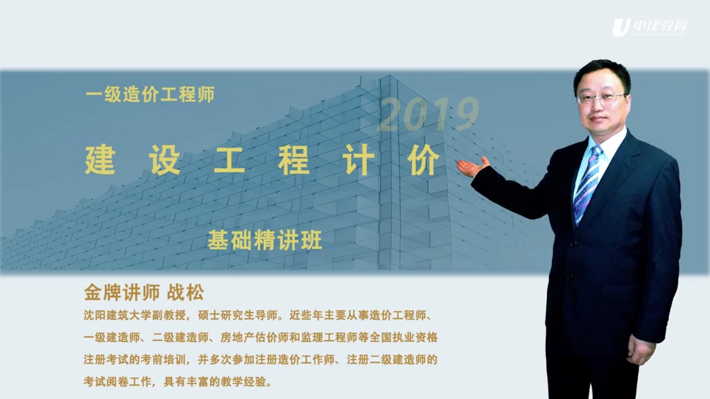 一级造价师之建设工程计价【战松】