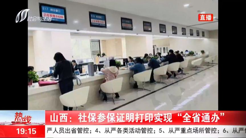 山西社保参保证明打印实现“全省通办”,切实做到“即打即用”!