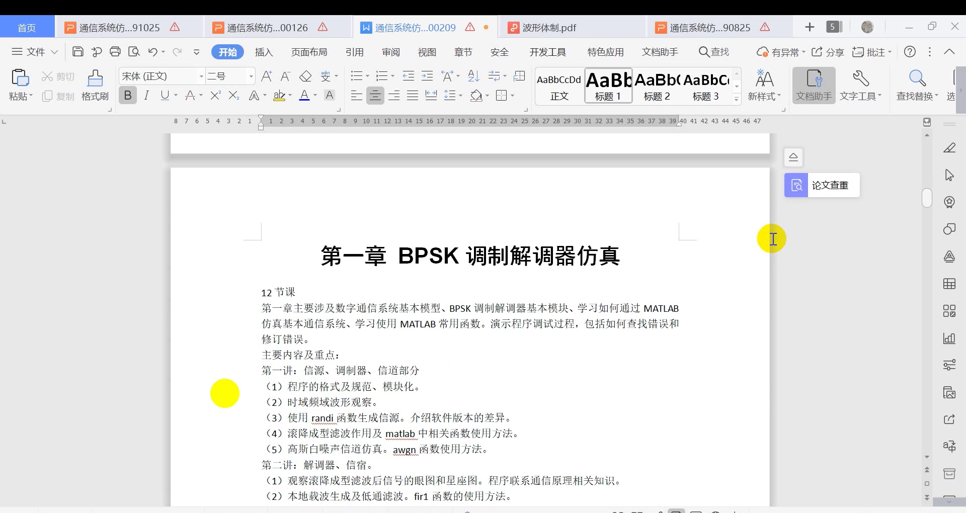 通信系统仿真及实现 课程简介1 20200216