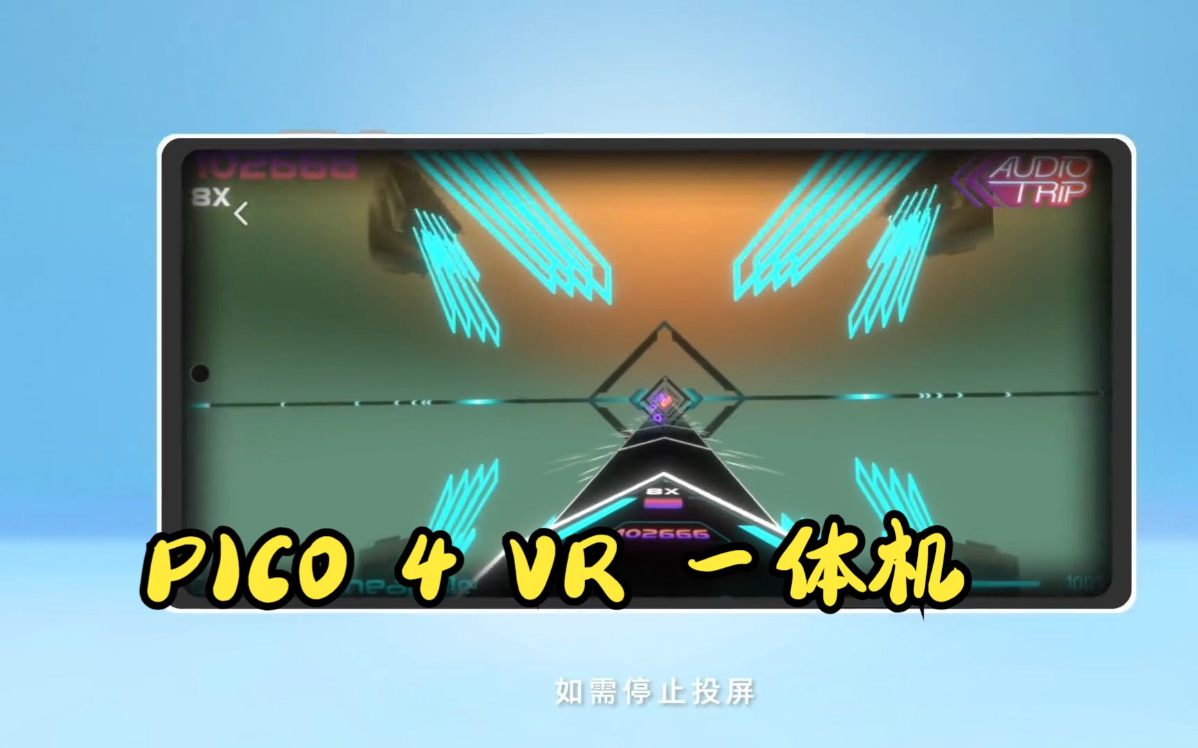PICO 4 VR 一体机投屏使用说明