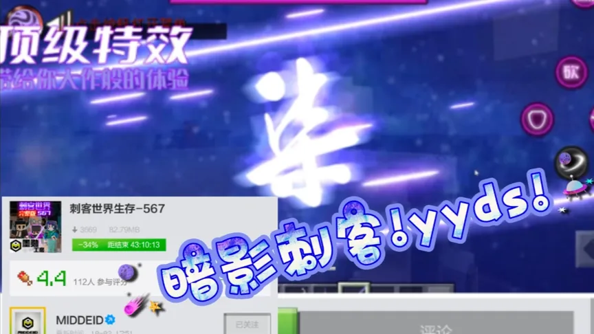 【MC模组评测33】刺客伍六七模组来喽!暗影刺客yyds!