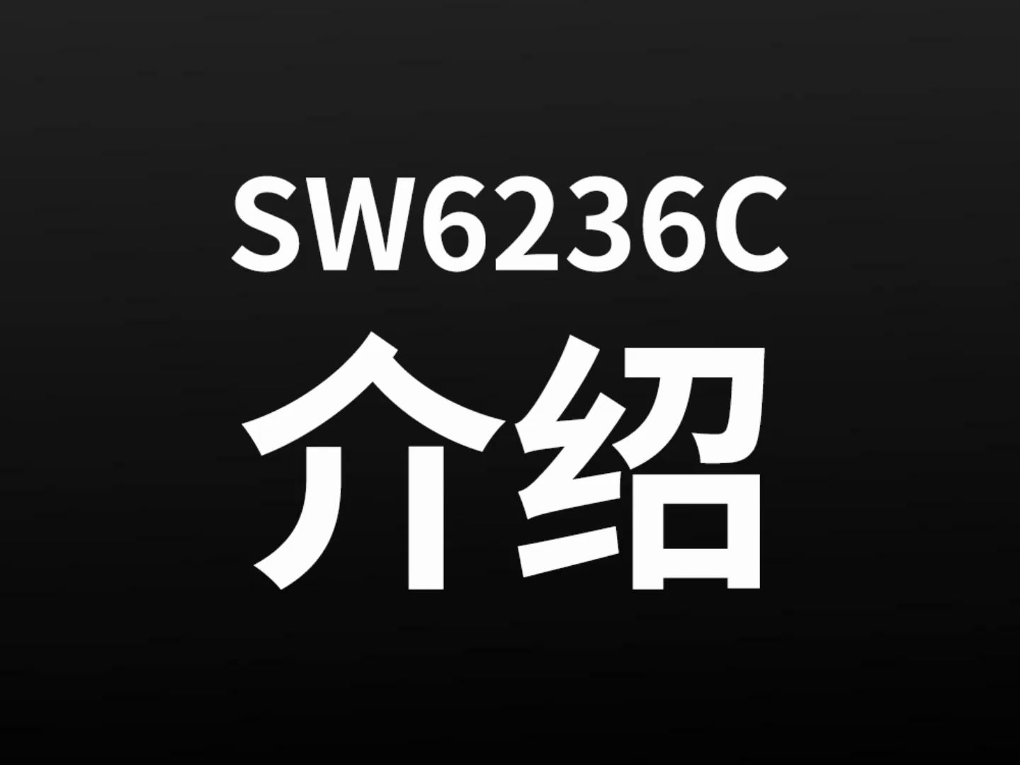 sw6236c速为-两用式转速仪-介绍视频