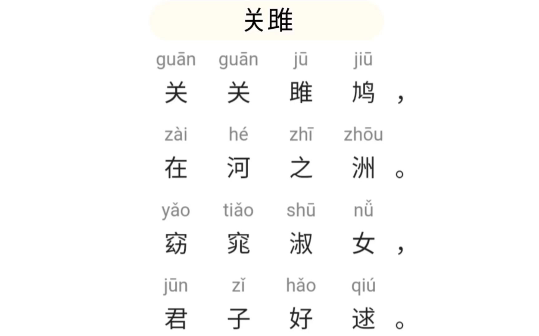 《关雎》诗经朗读与赏析,详细讲解全诗的意思,体会中国古代语言美