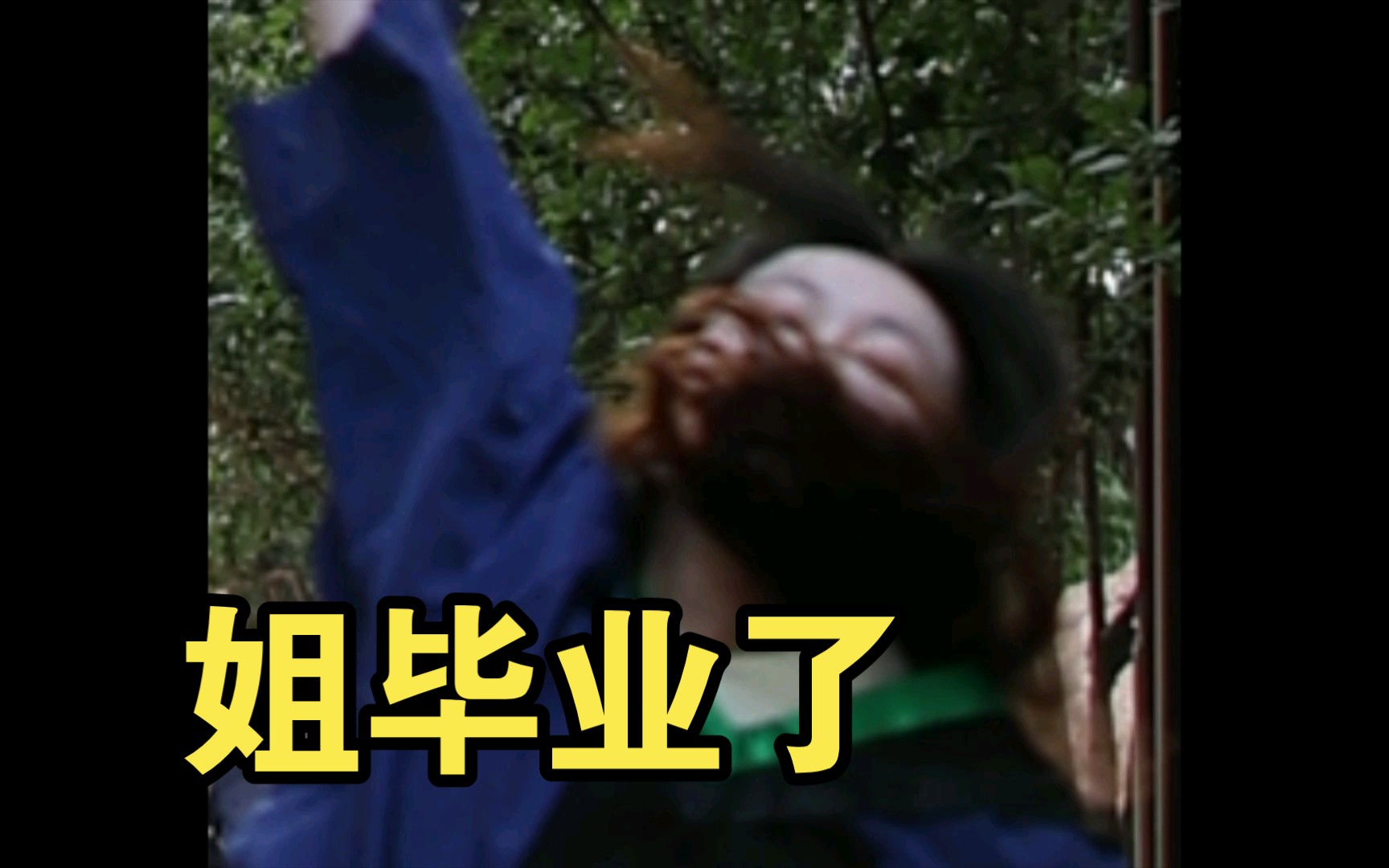 宿舍毕业照把我十年功德都笑没了