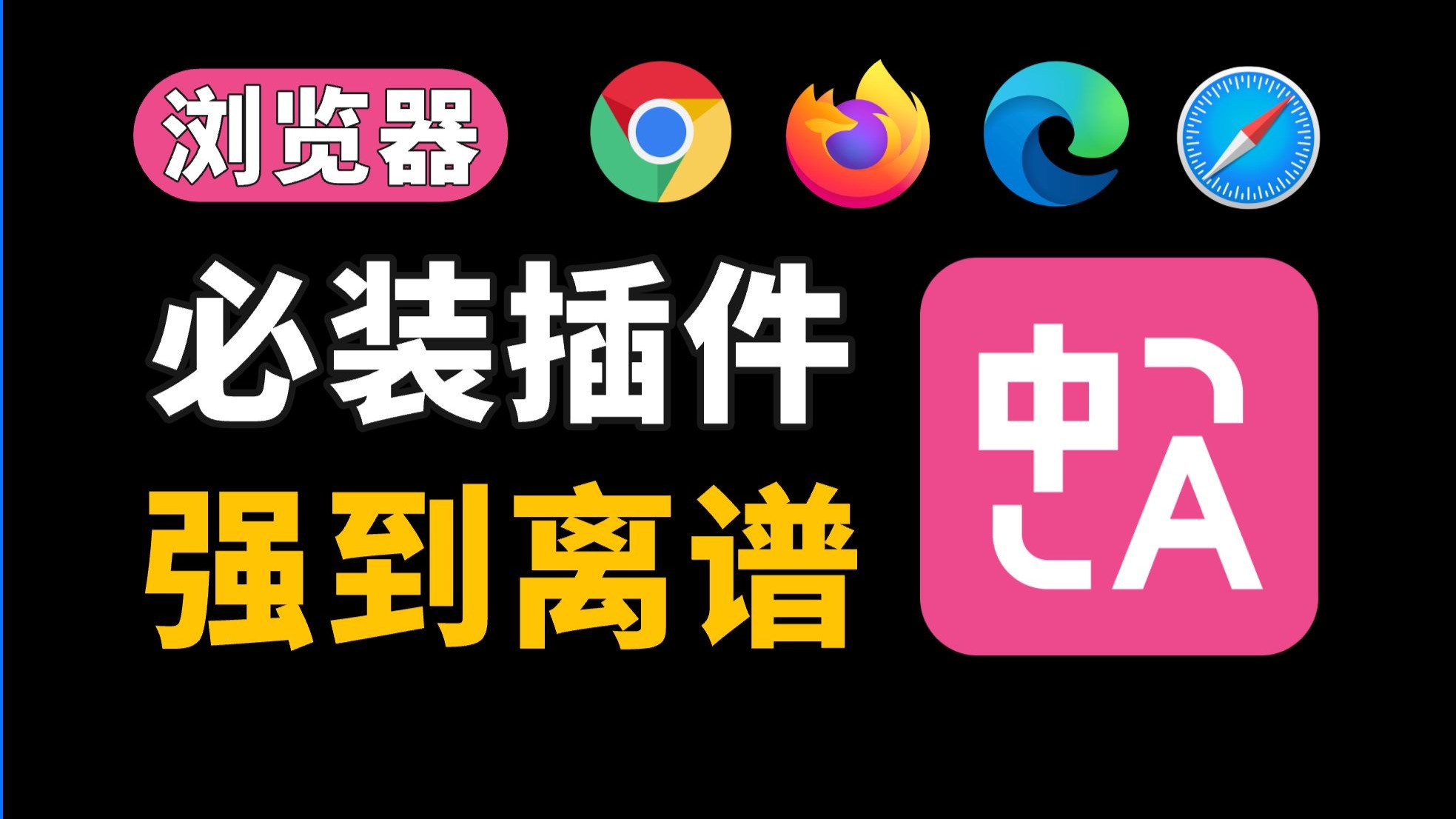 程序员必备翻译插件!网页、视频、PDF文档全覆盖【沉浸式翻译】