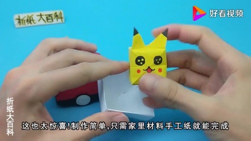 你们的魔法精灵球做好啦，加上皮卡丘，拿去炫耀妥妥的！手工折纸