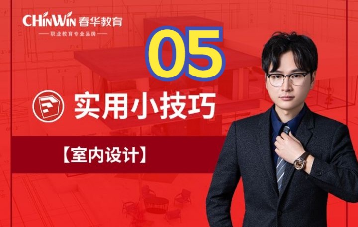 草图大师使用技巧05——线条、矩形、圆