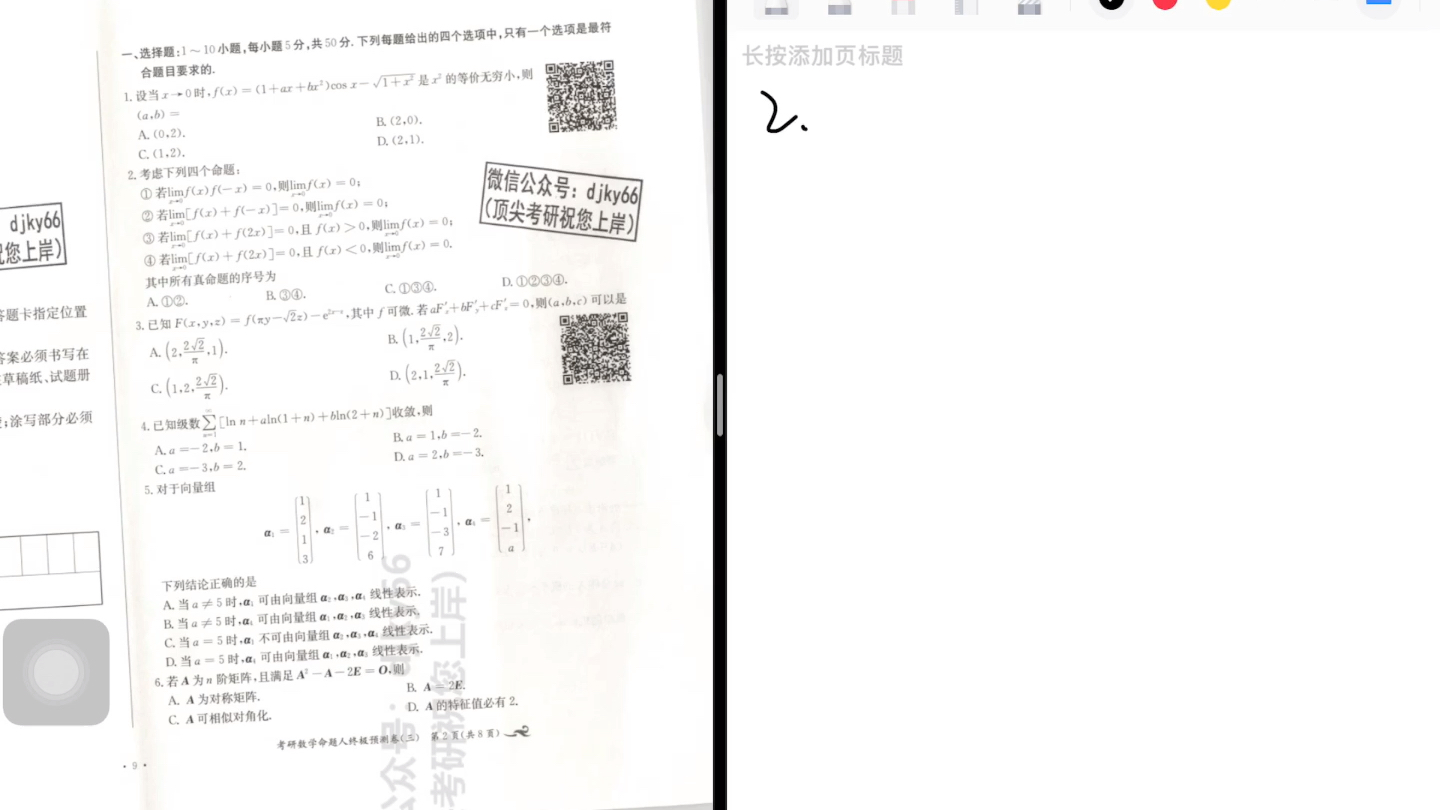 23张宇八套卷3数学一部分题目1