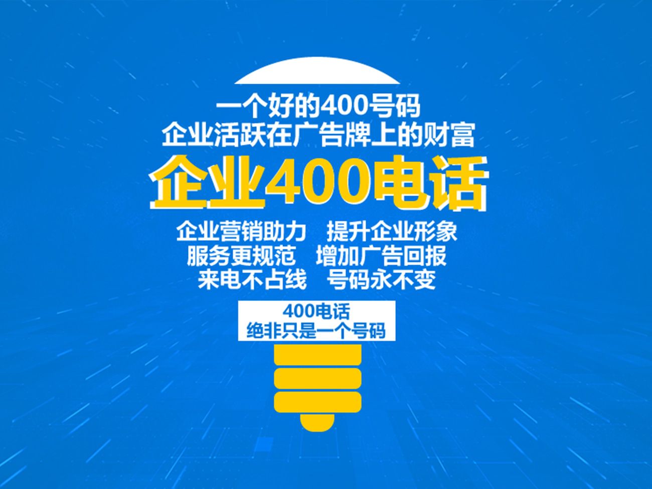 为什么越来越多聊城企业选择使用400电话?