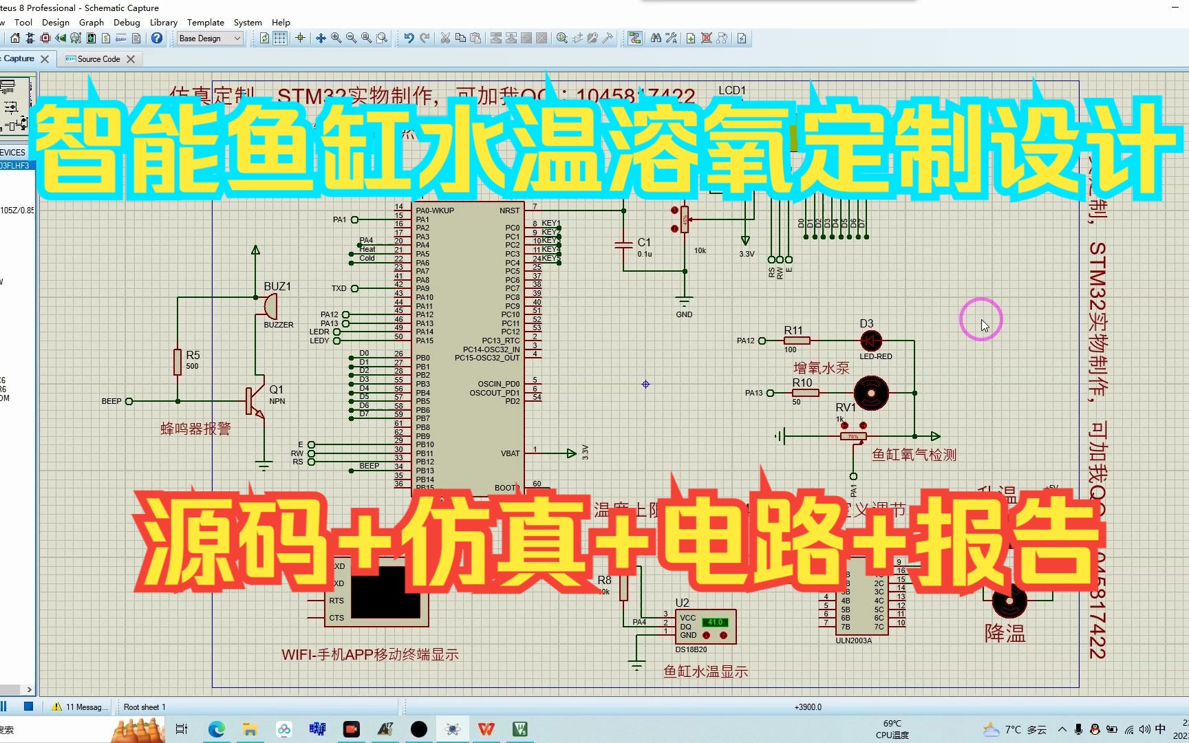 【单片机Proteus仿真定制】基于STM32智能鱼缸水质水温DS18B20...