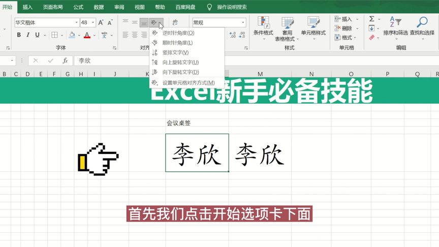 Excel新手必备技能:如何制作桌签你会吗