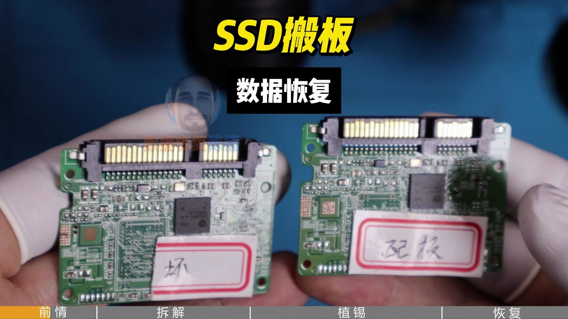 SSD固态硬盘搬板恢复数据