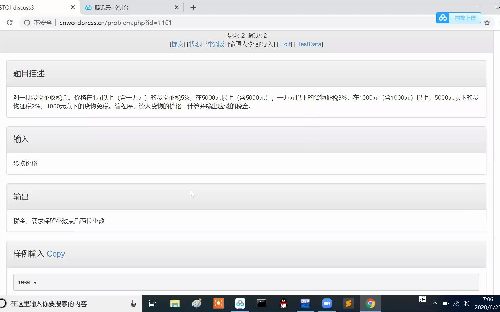 1101-计算税金