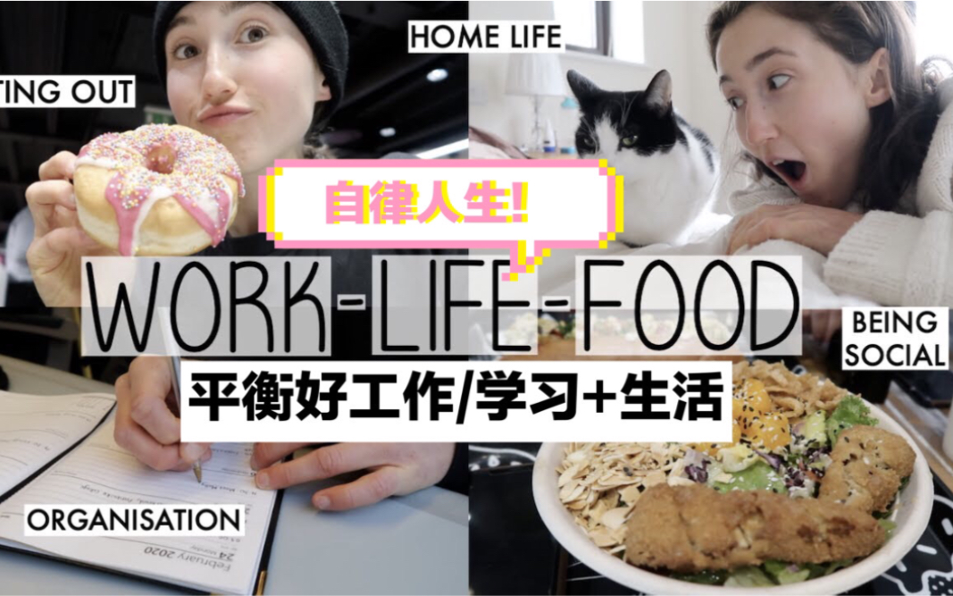 【Holly英字】工作生活两不误~高效一周生活记录|在家工作/社交/回归...