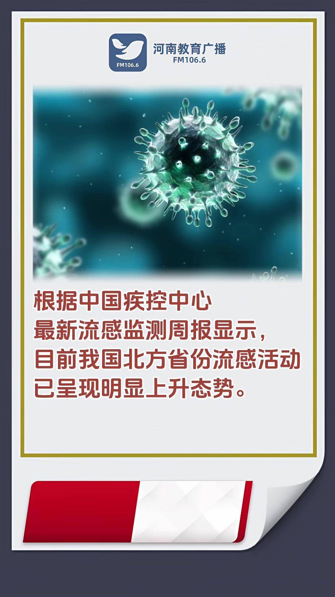 今年流行毒株与去年不同,去年主导的甲型H1N1流感病毒已经被今年的...