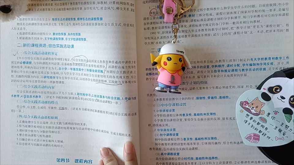 教师资格证笔试,综合实践活动课的考点!
