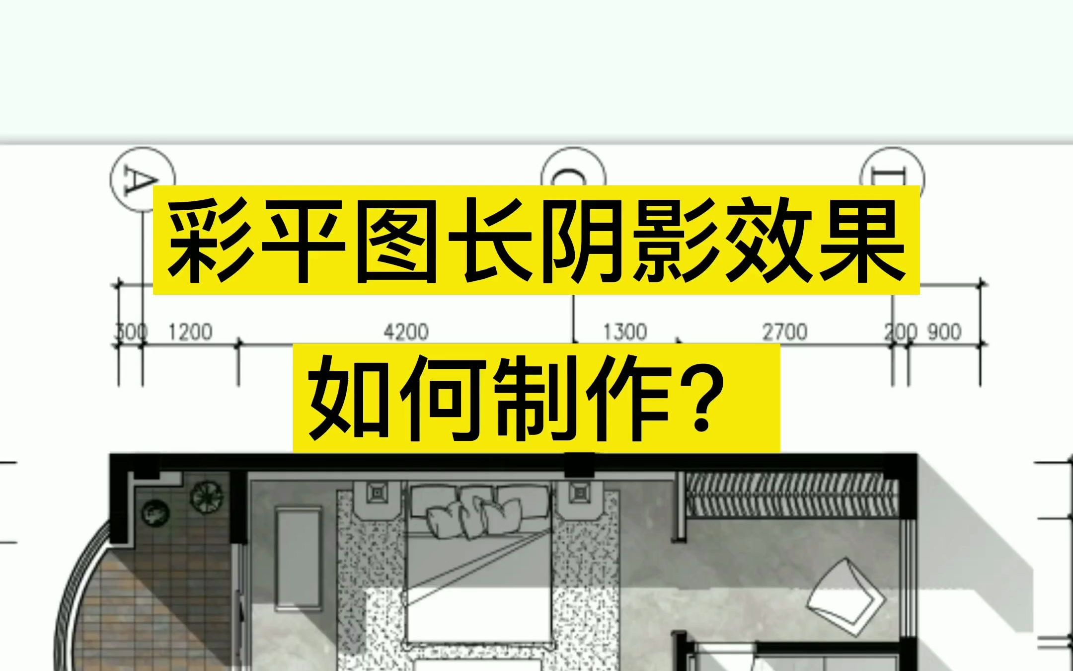 彩平图长阴影效果如何制作,你知道吗?