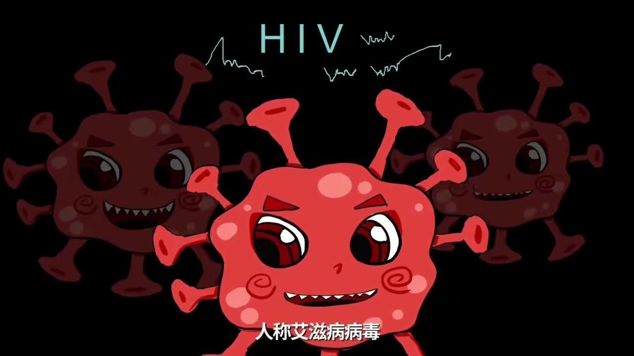 艾滋病科普宣传短视频#科普