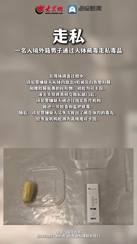 一名入境外籍男子通过人体藏毒走私毒品