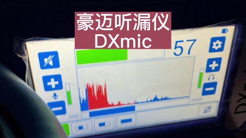 听漏用什么仪器?测漏进口仪器#鹏哥测漏 #豪迈DXmic听漏仪