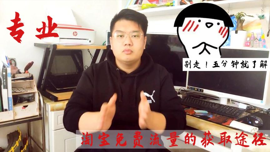 5分钟带您了解最全的电商流量概念以及淘宝免费流量的获取途径