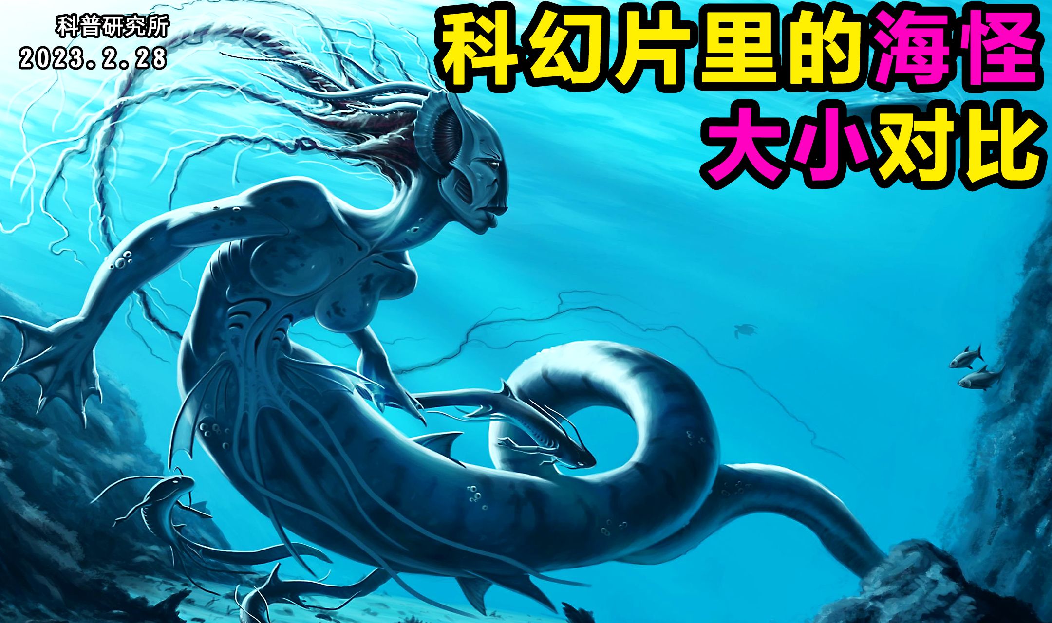 科幻片里的海怪大小排名,你猜最大的是谁?