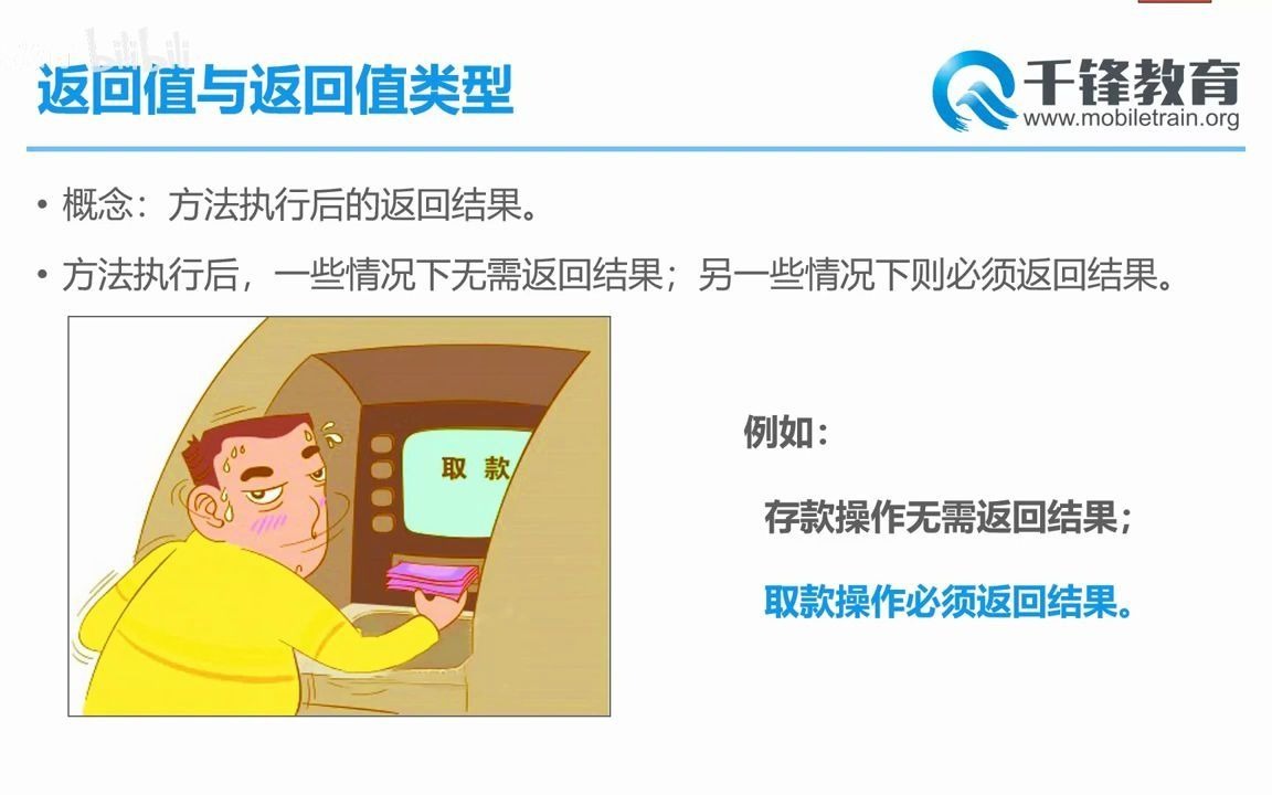 88:返回值与返回值类型的概念及语法