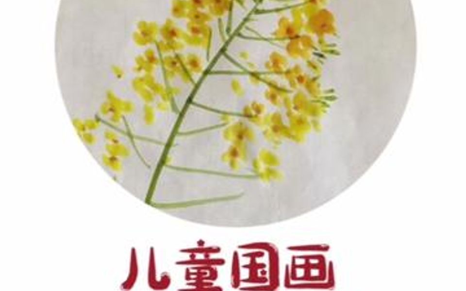儿童国画水墨画《油菜花》简单画法ߤ